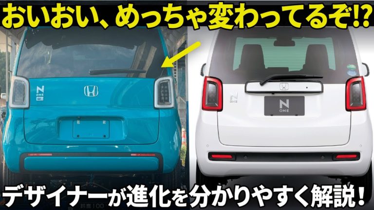 ホンダ 新型 N ONE : リアも遂に出てきた！しかもかなり変わってるぞ。 EV追加で気合が入った新型の進化をデザイナーが分かりやすく解説。 [ Honda N-ONE e: ] - 車情報 ...